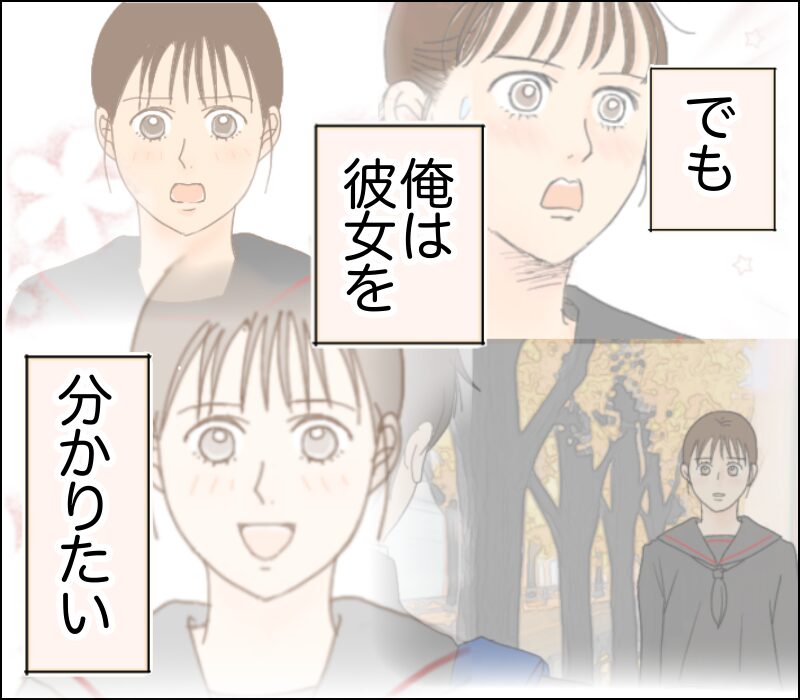 俺は、女子って分からない【最終話】 │ さんきょうだいありー