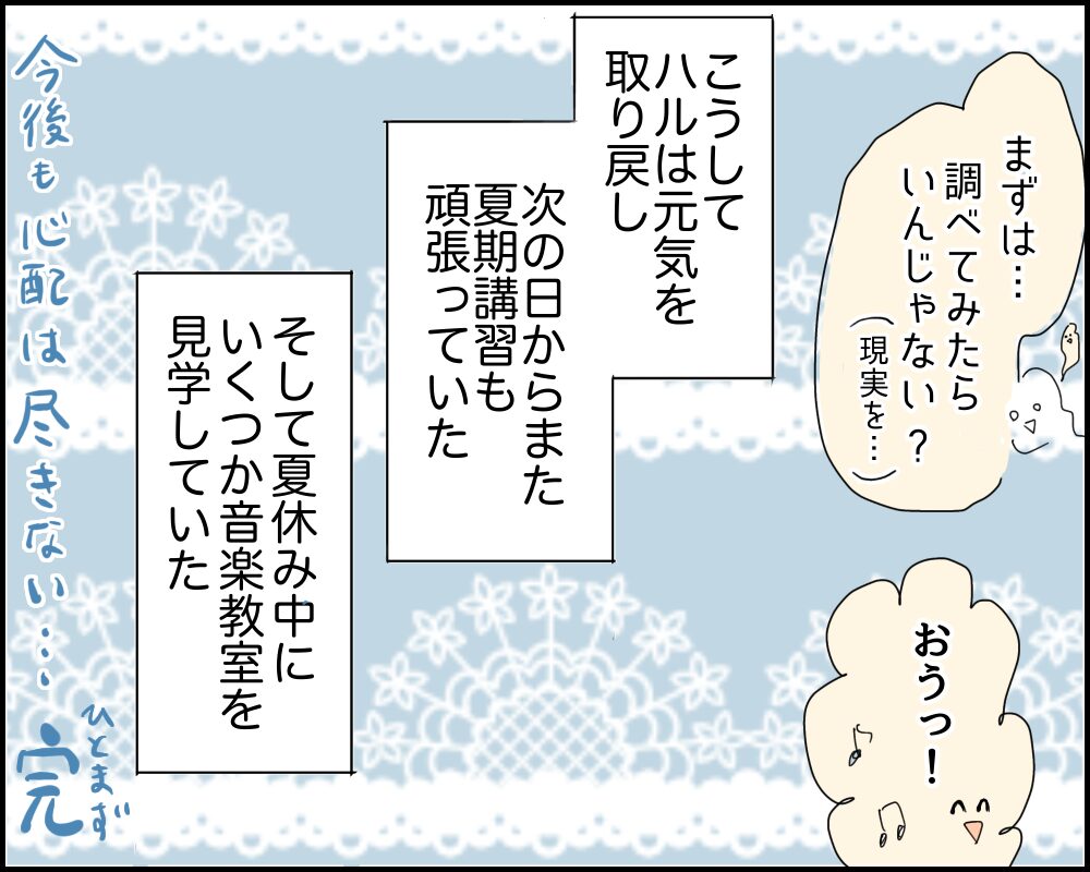 それぞれが動き始めた夏休み 2024【5】 │ さんきょうだいありー