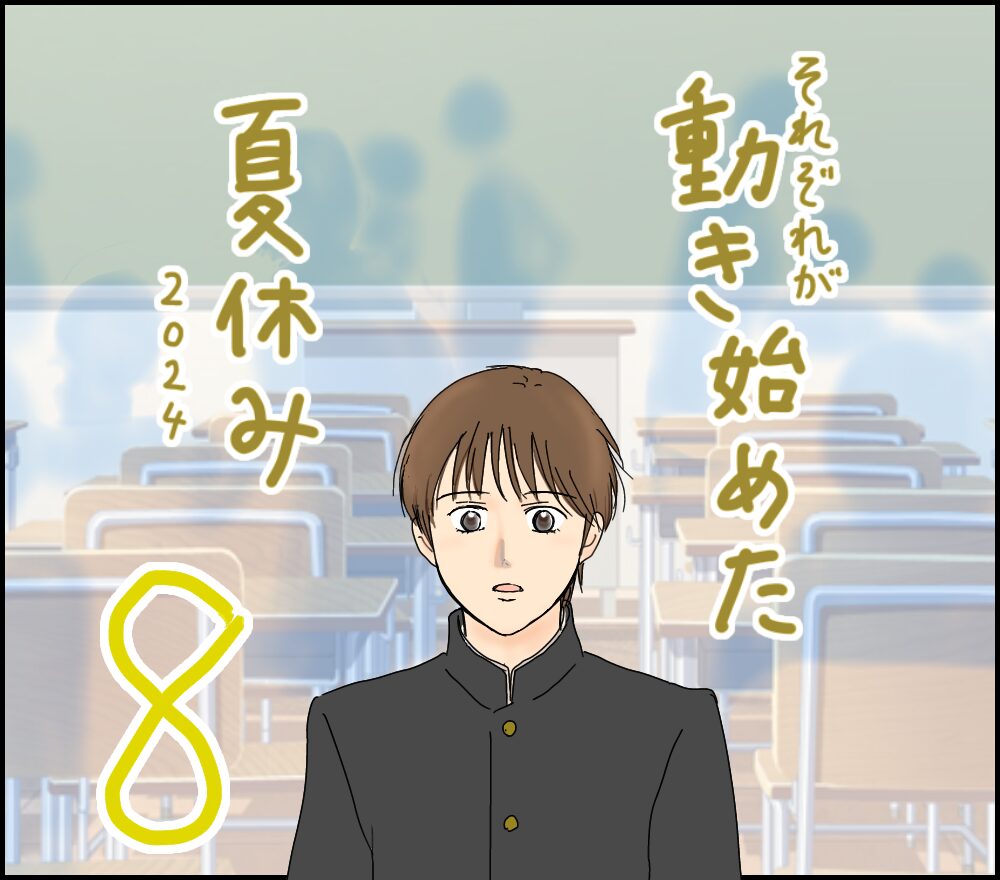 それぞれが動き始めた夏休み 2024【8】 │ さんきょうだいありー