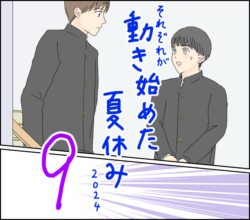 それぞれが動き始めた夏休み 2024【9】 │ さんきょうだいありー